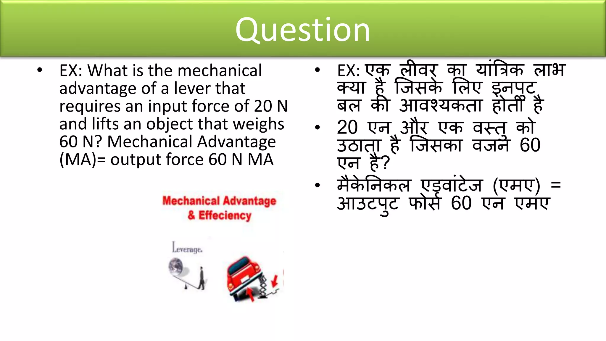 Simple lifting Machine | PPTX