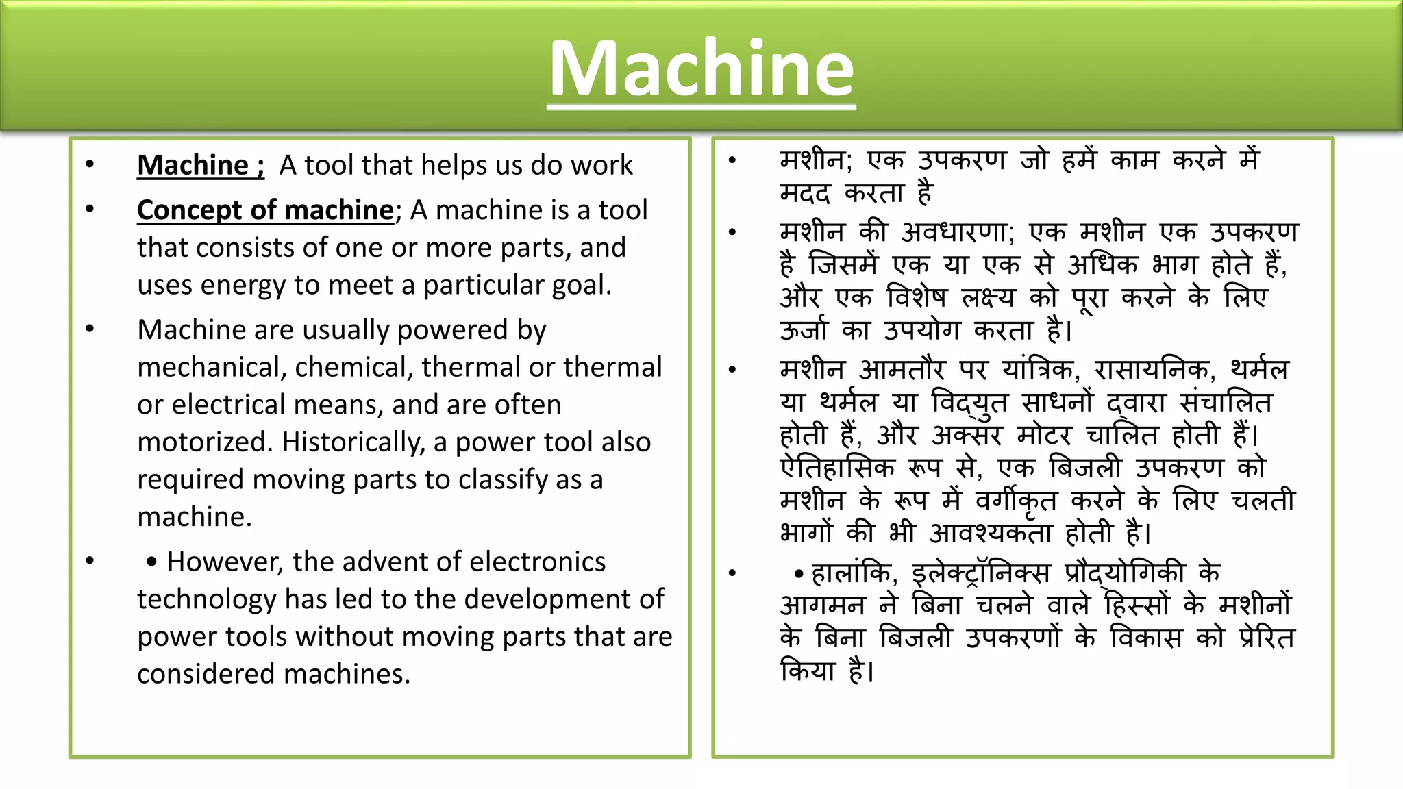 Simple lifting Machine | PPTX
