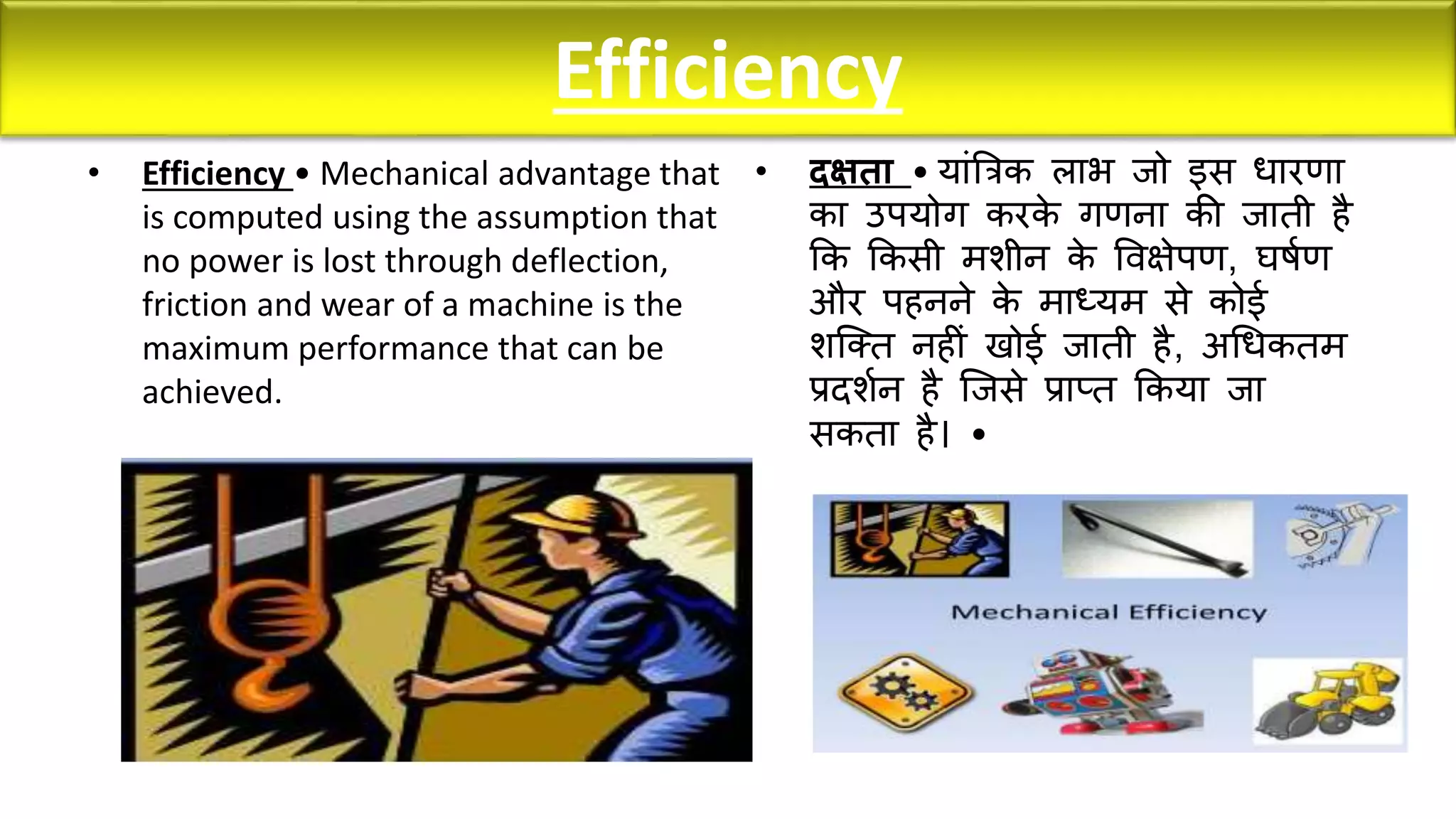 Simple lifting Machine | PPTX