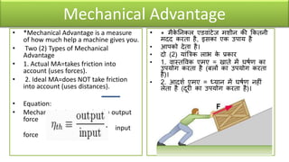 Simple lifting Machine | PPTX