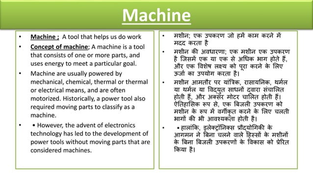 Simple lifting Machine | PPTX