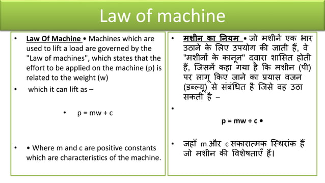 Simple lifting Machine | PPTX