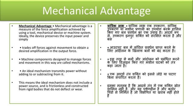 Simple lifting Machine | PPTX