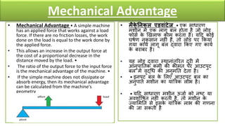 Simple lifting Machine | PPTX