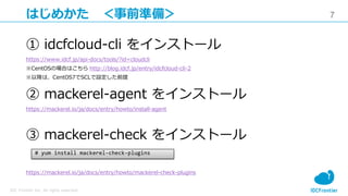 オートスケールアップ Powered by Mackerel | PDF