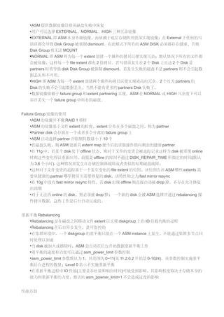 【Maclean liu技术分享】深入了解oracle asm(一)基础概念 | PDF