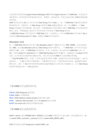 【Maclean liu技术分享】深入了解oracle asm(一)基础概念 | PDF