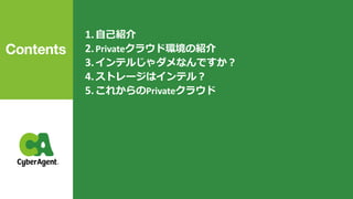 Openstackを200%活用するSDSの挑戦 | PPT