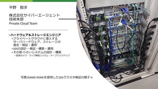 Openstackを200%活用するSDSの挑戦 | PPT
