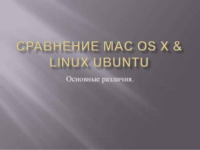 Ubuntu vs mac os x for design - laskidz