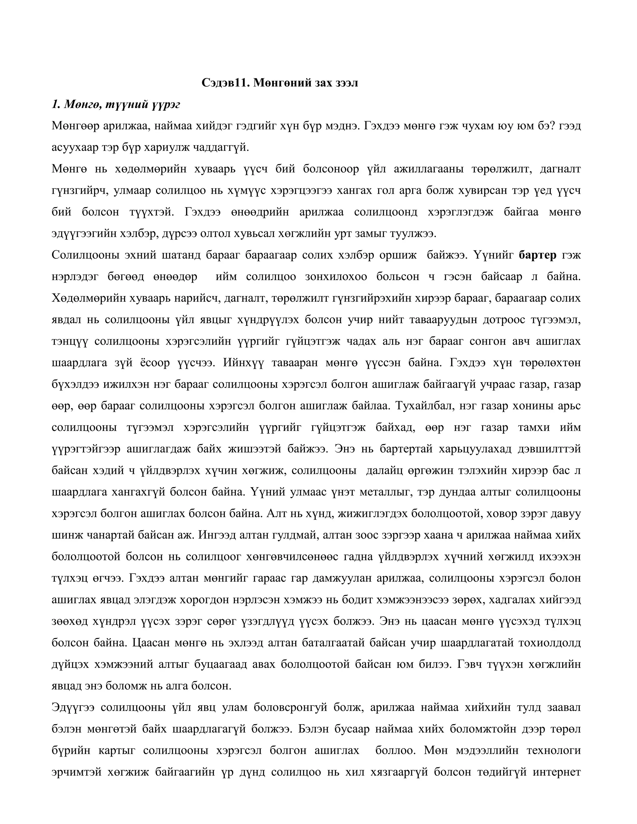 Macro.Lekts 11 | PDF