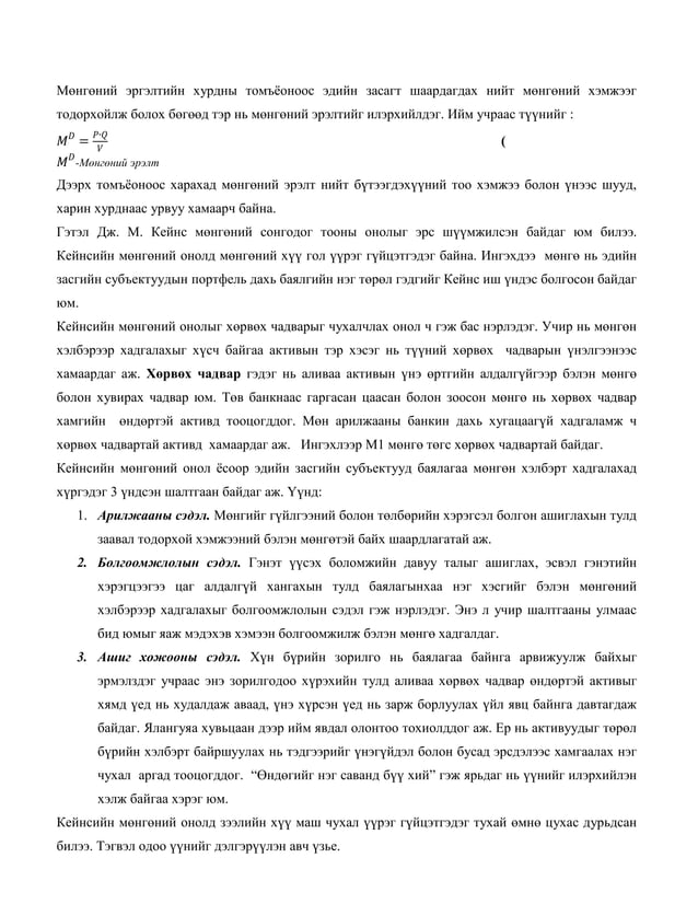 Macro.Lekts 11 | PDF