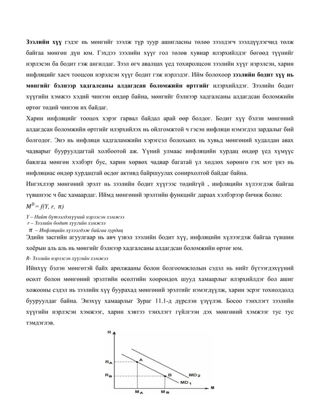 Macro.Lekts 11 | PDF