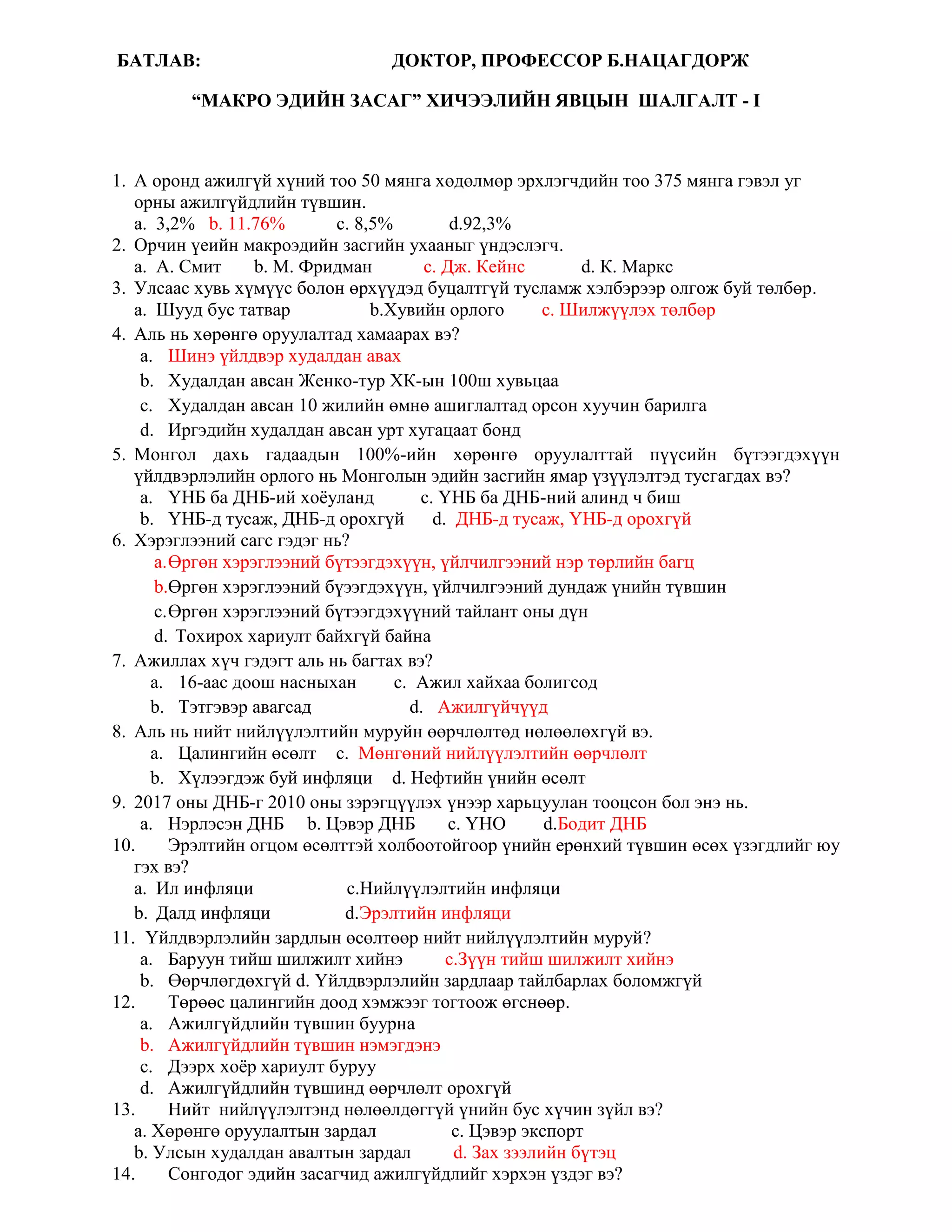 Macroeconomics - shalgalt -1,2 | PDF