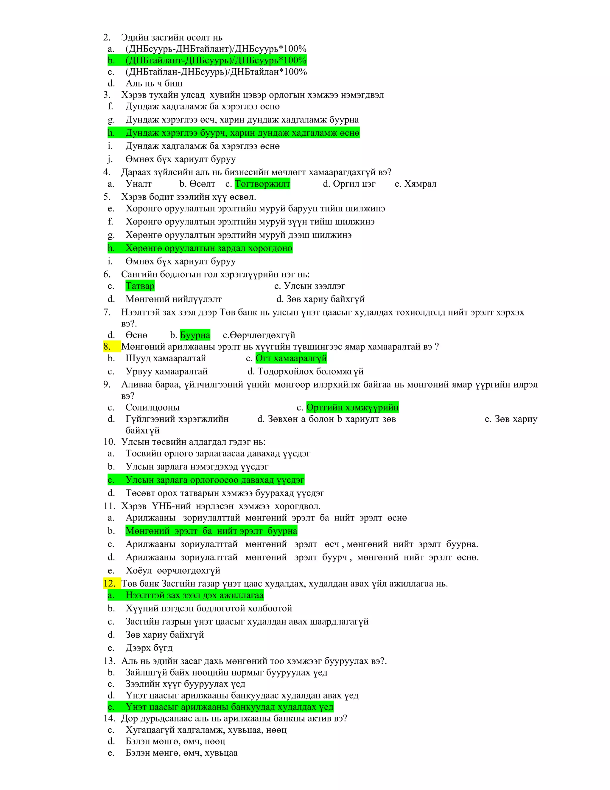 Macroeconomics - shalgalt -1,2 | PDF