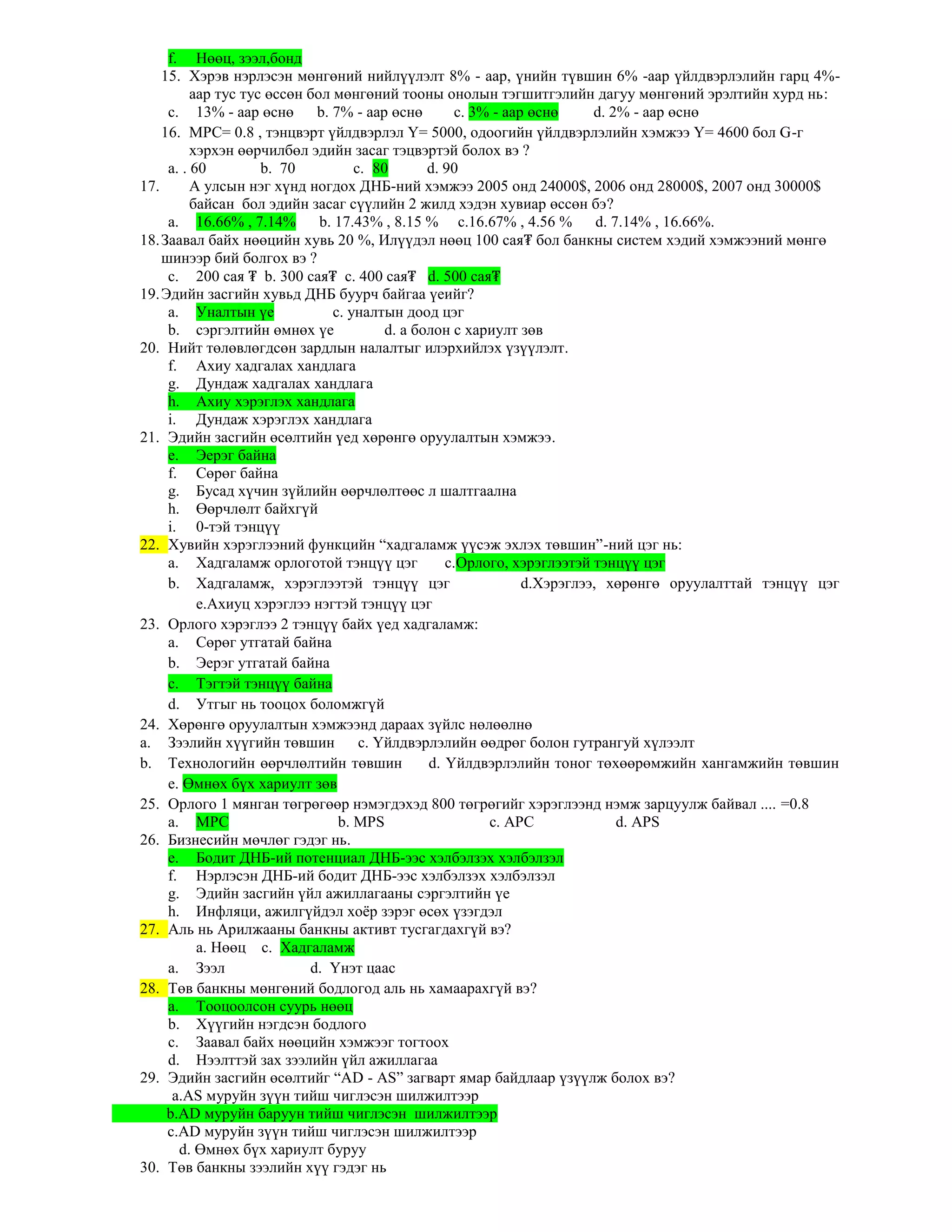 Macroeconomics - shalgalt -1,2 | PDF