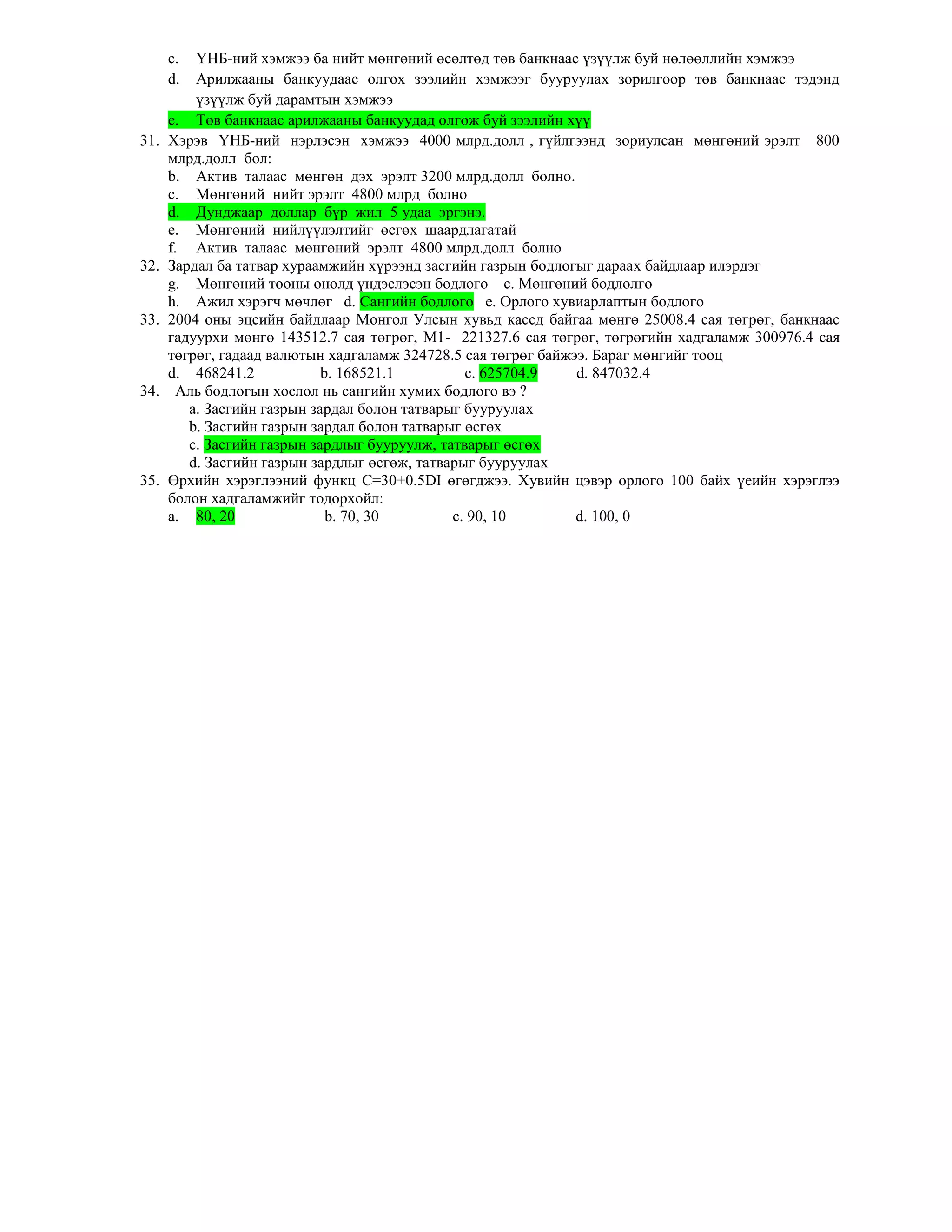 Macroeconomics - shalgalt -1,2 | PDF