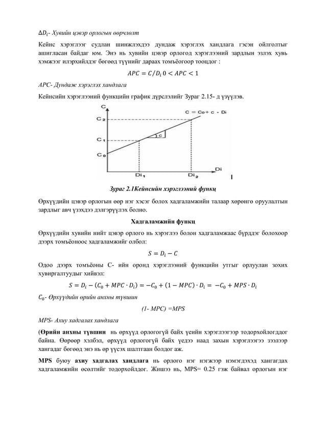 Macro l 7 | PDF