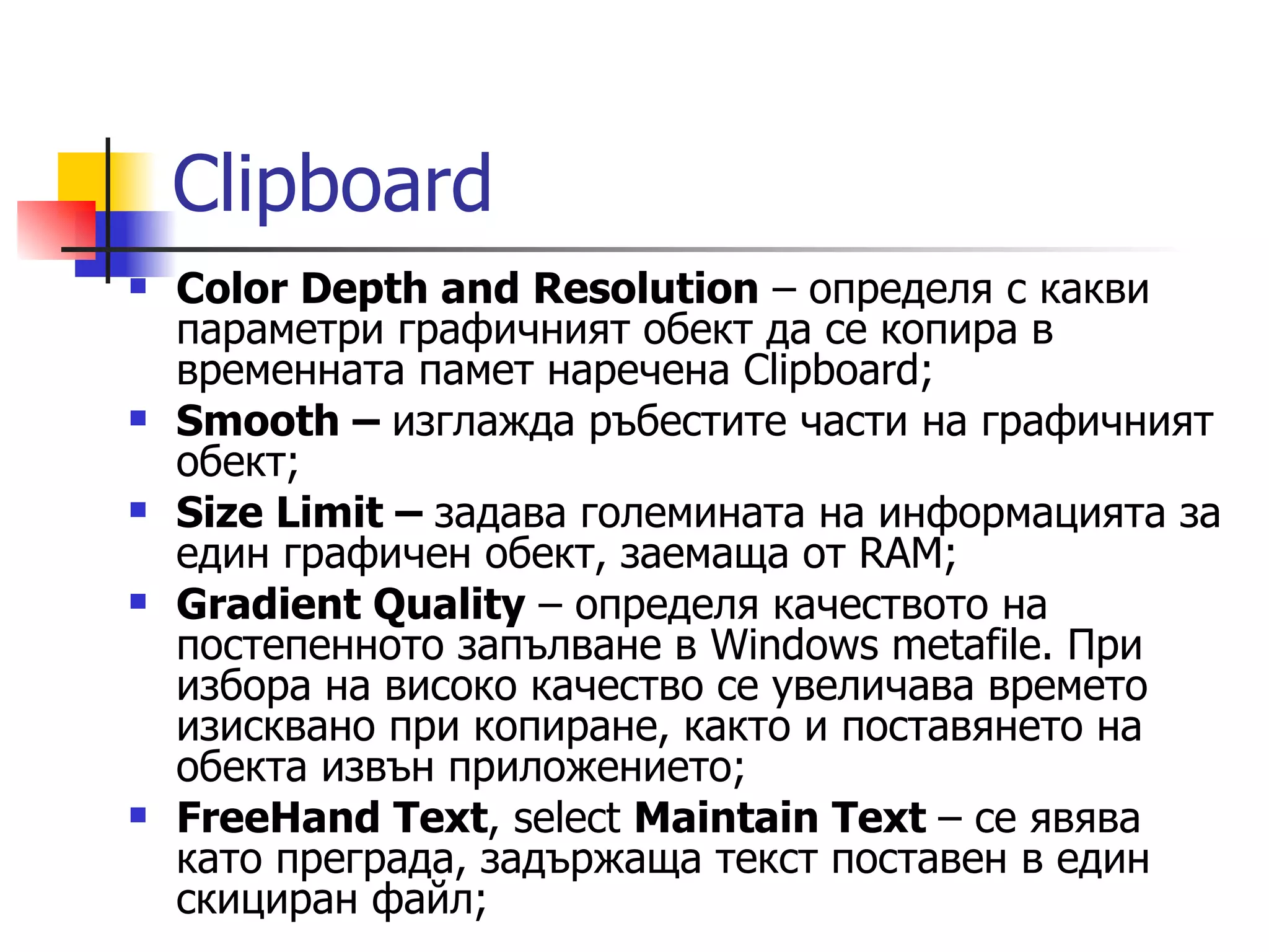 Macromedia flash lesson1 | PPT