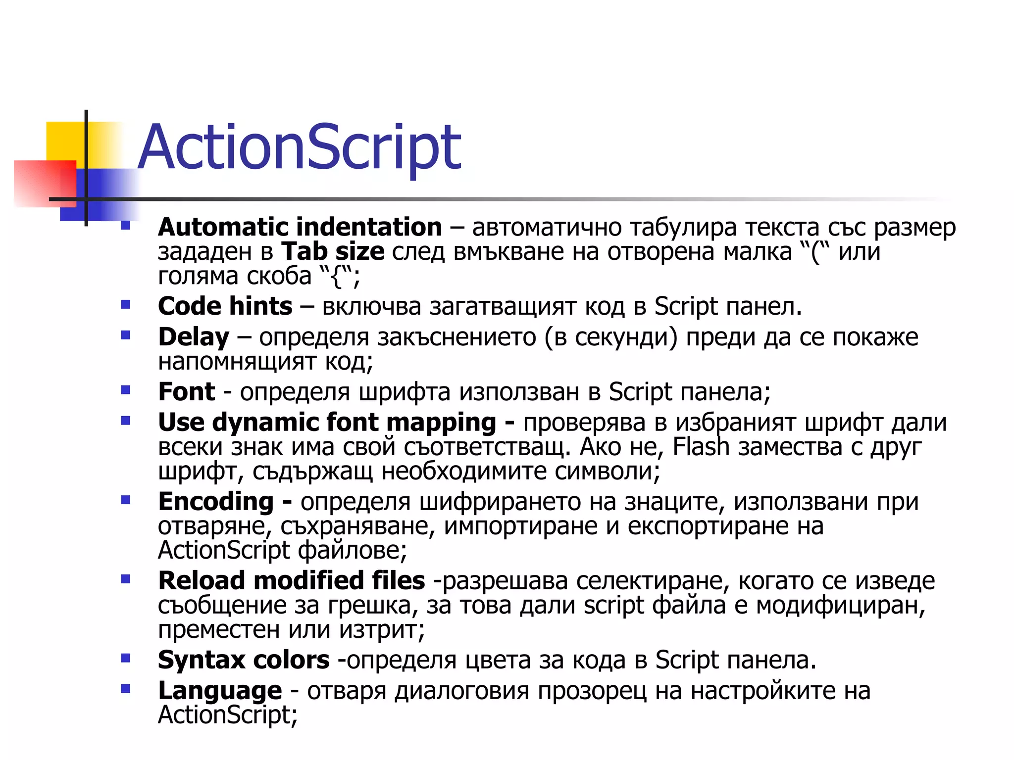 Macromedia flash lesson1 | PPT