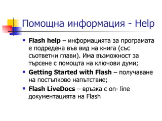 Macromedia flash lesson1 | PPT