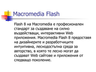 Macromedia flash lesson1 | PPT