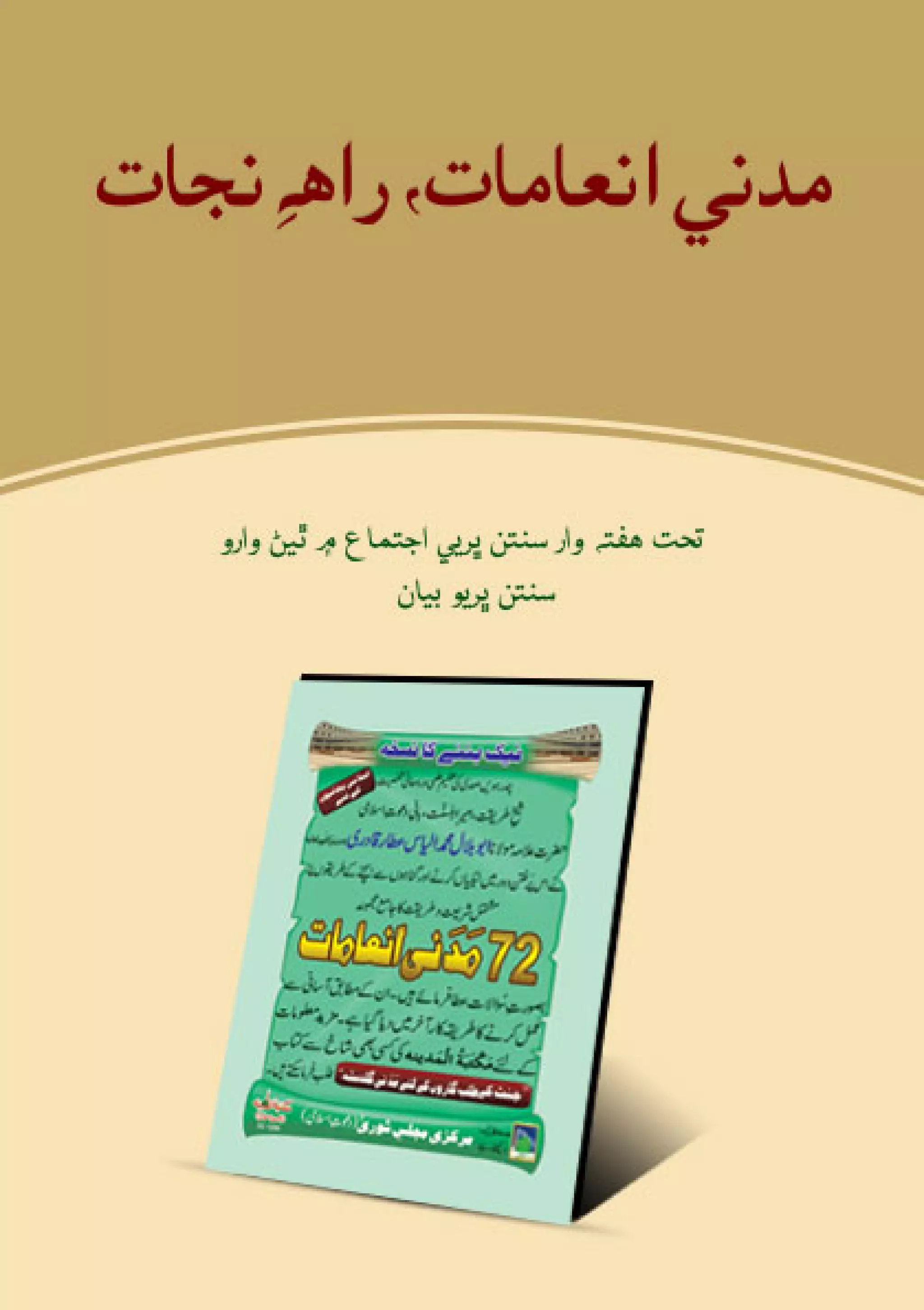 Madani inamat raah e najat.sindhi | PDF