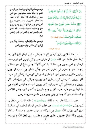 Madani inamat raah e najat.sindhi | PDF