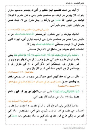 Madani inamat raah e najat.sindhi | PDF