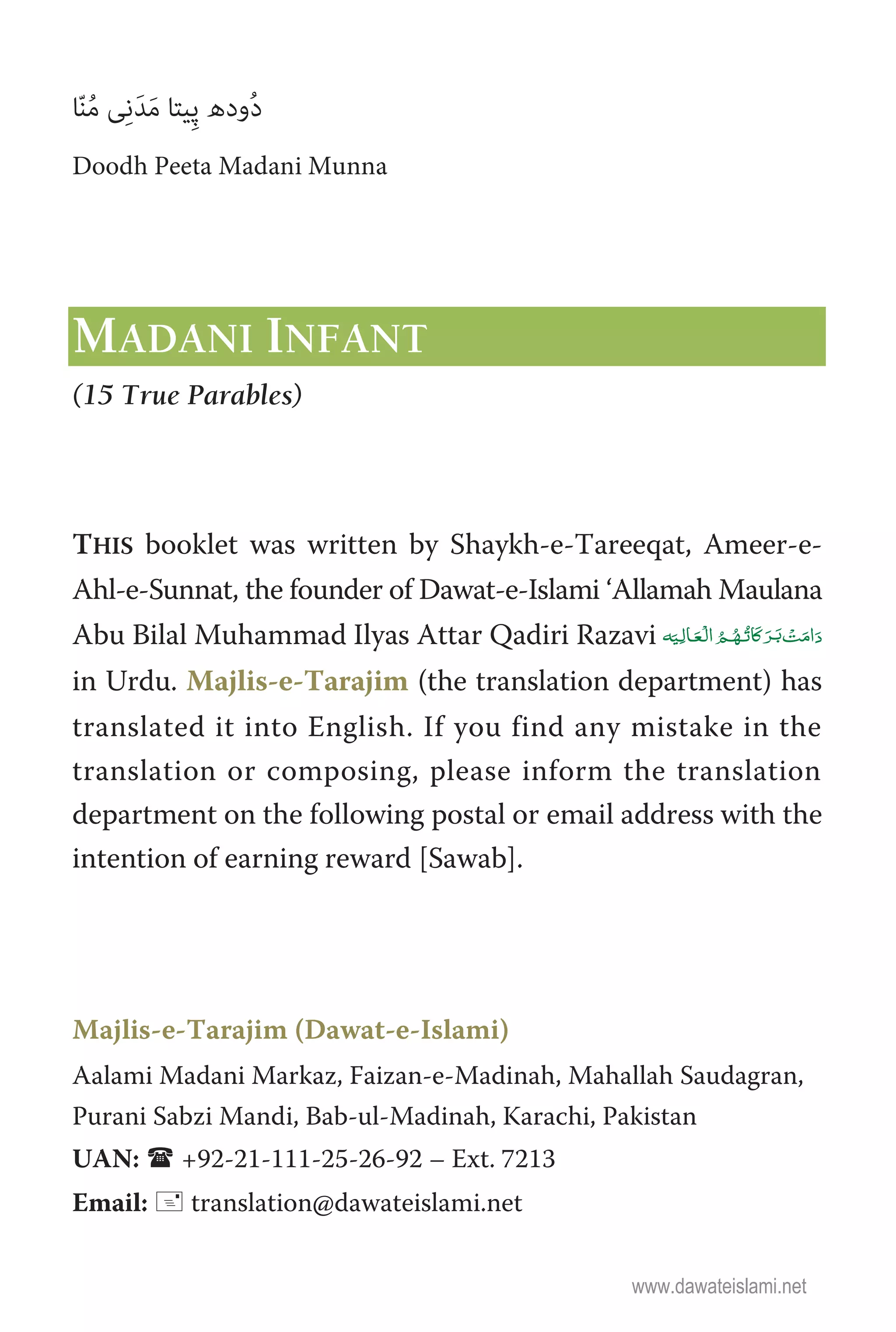 Islamic Book in English: Madani infant | PDF