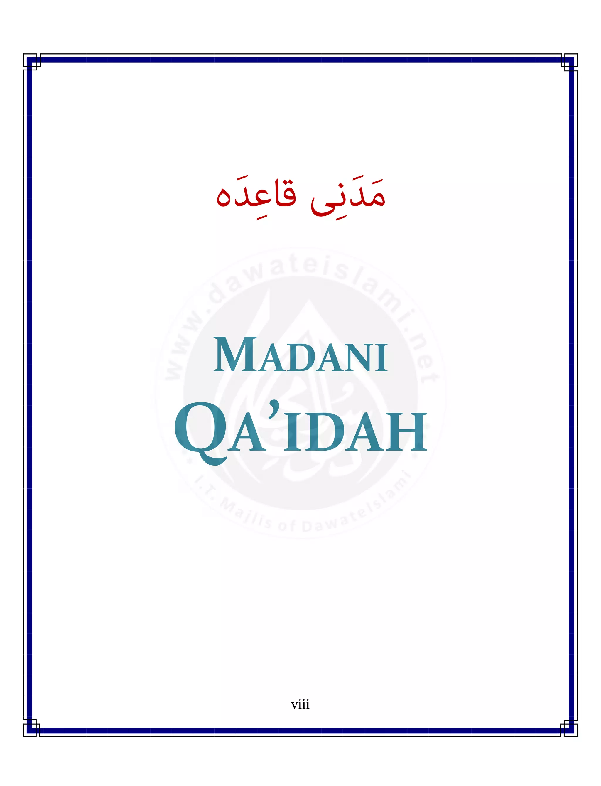Islamic Book in English: Madani Qaida | PDF