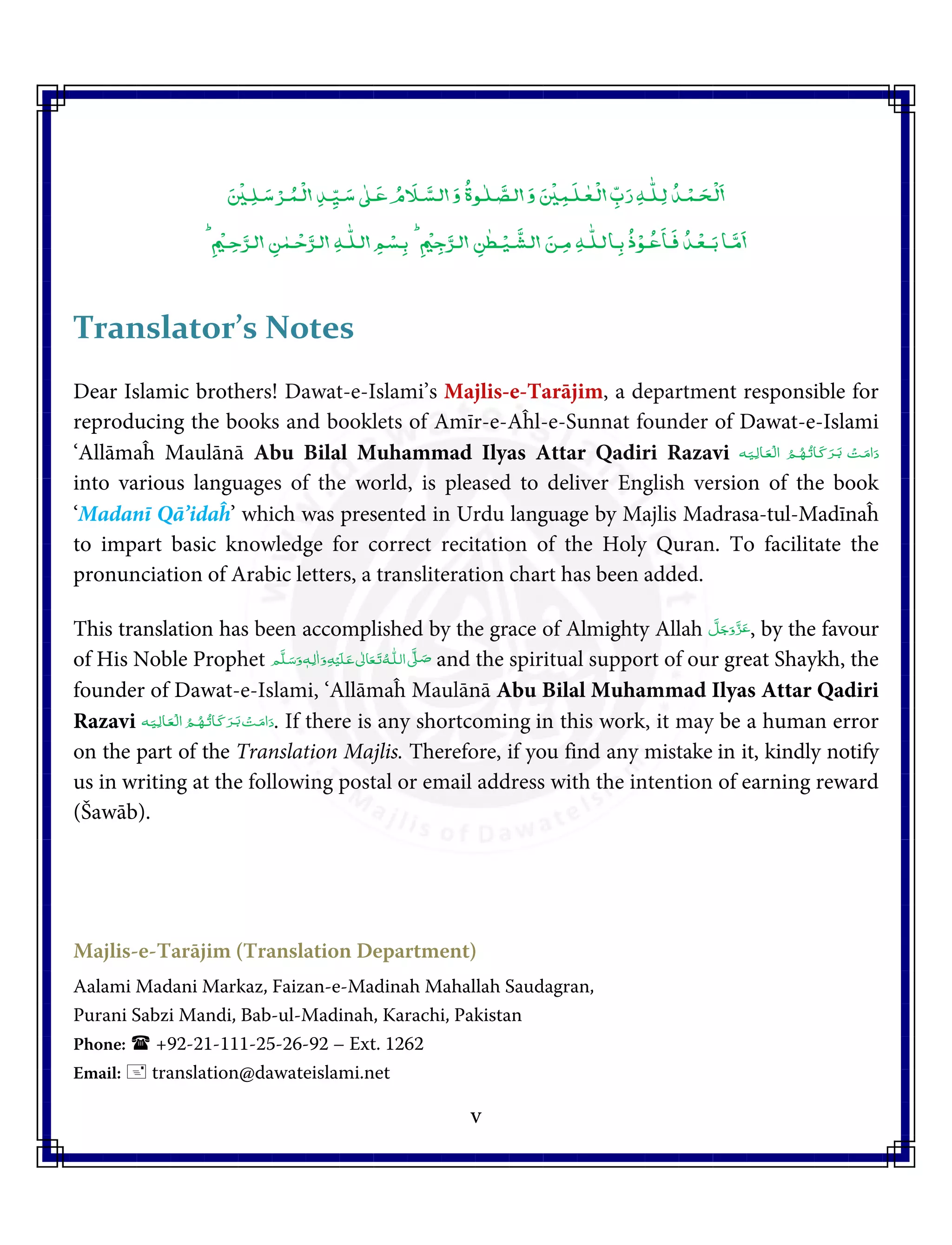 Islamic Book in English: Madani Qaida | PDF