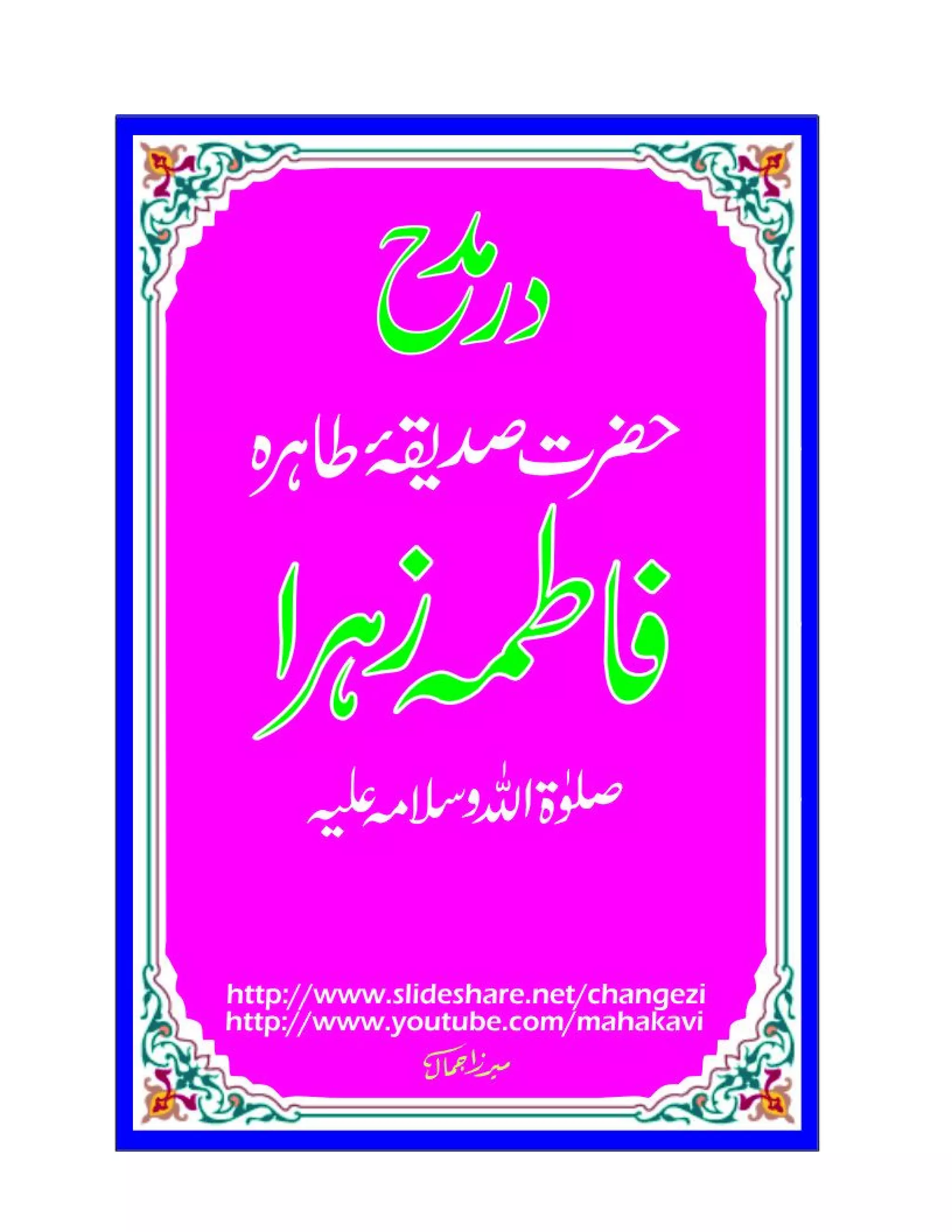 Madha Fatima Zehra S.A- shiaqaum.com
