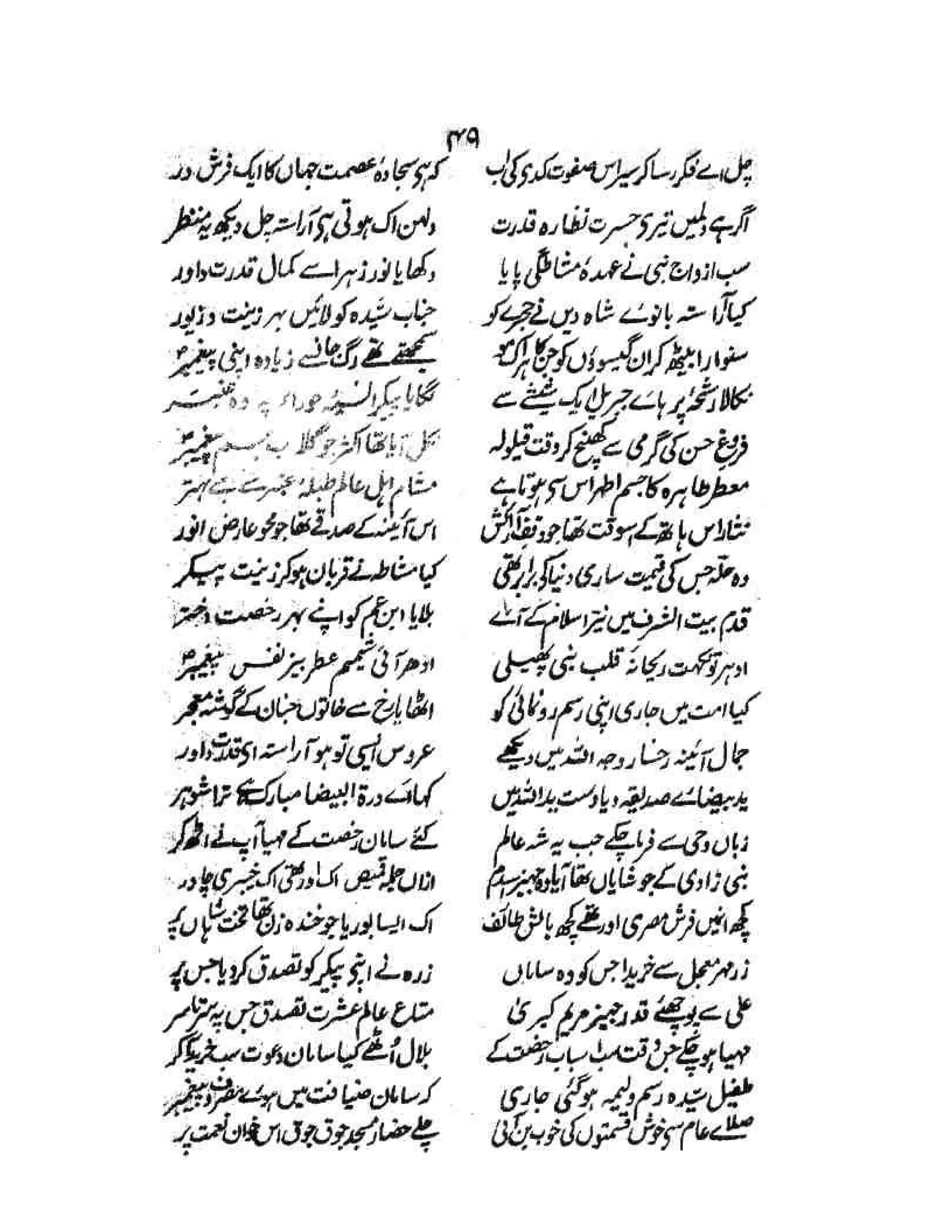 Madha Fatima Zehra S.A- shiaqaum.com