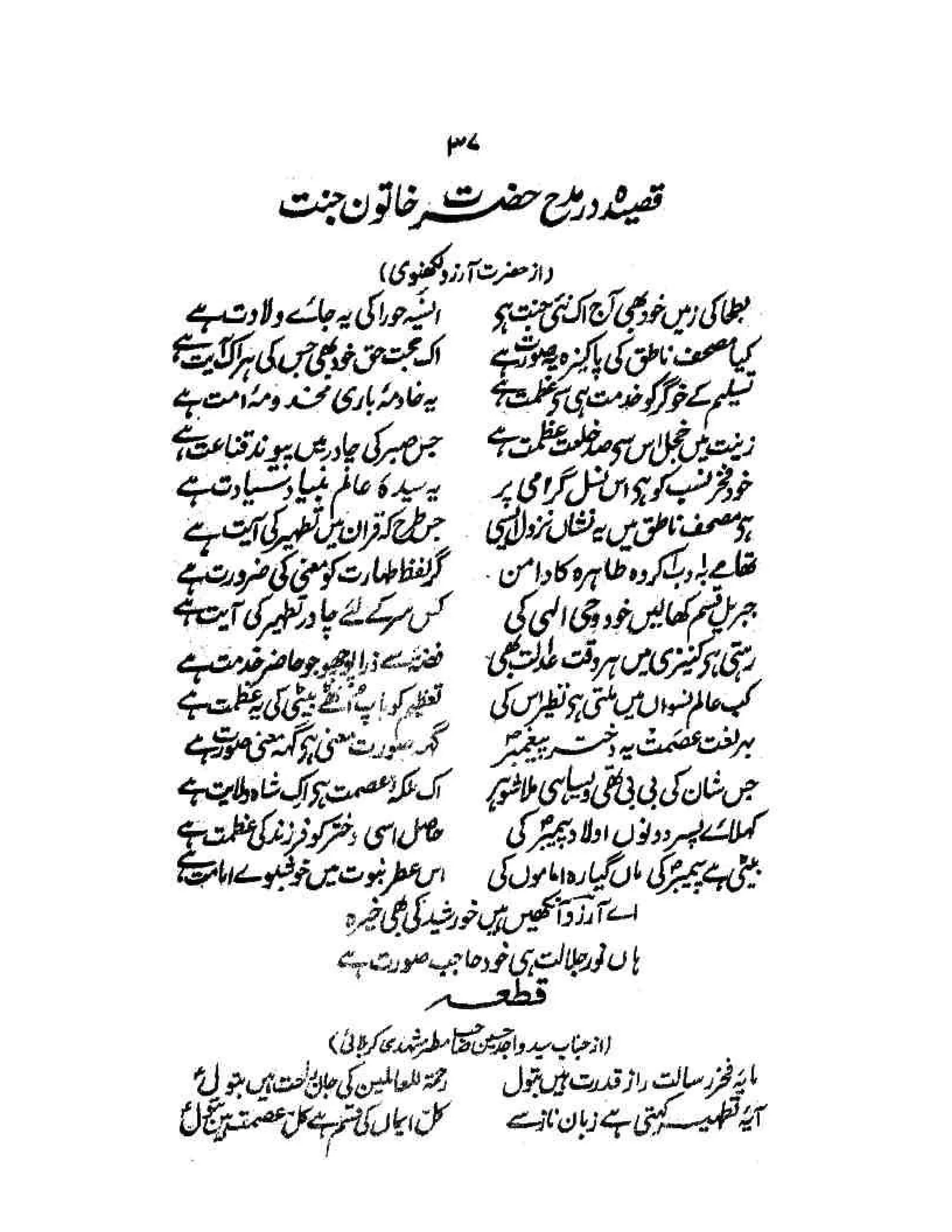 Madha Fatima Zehra S.A- shiaqaum.com
