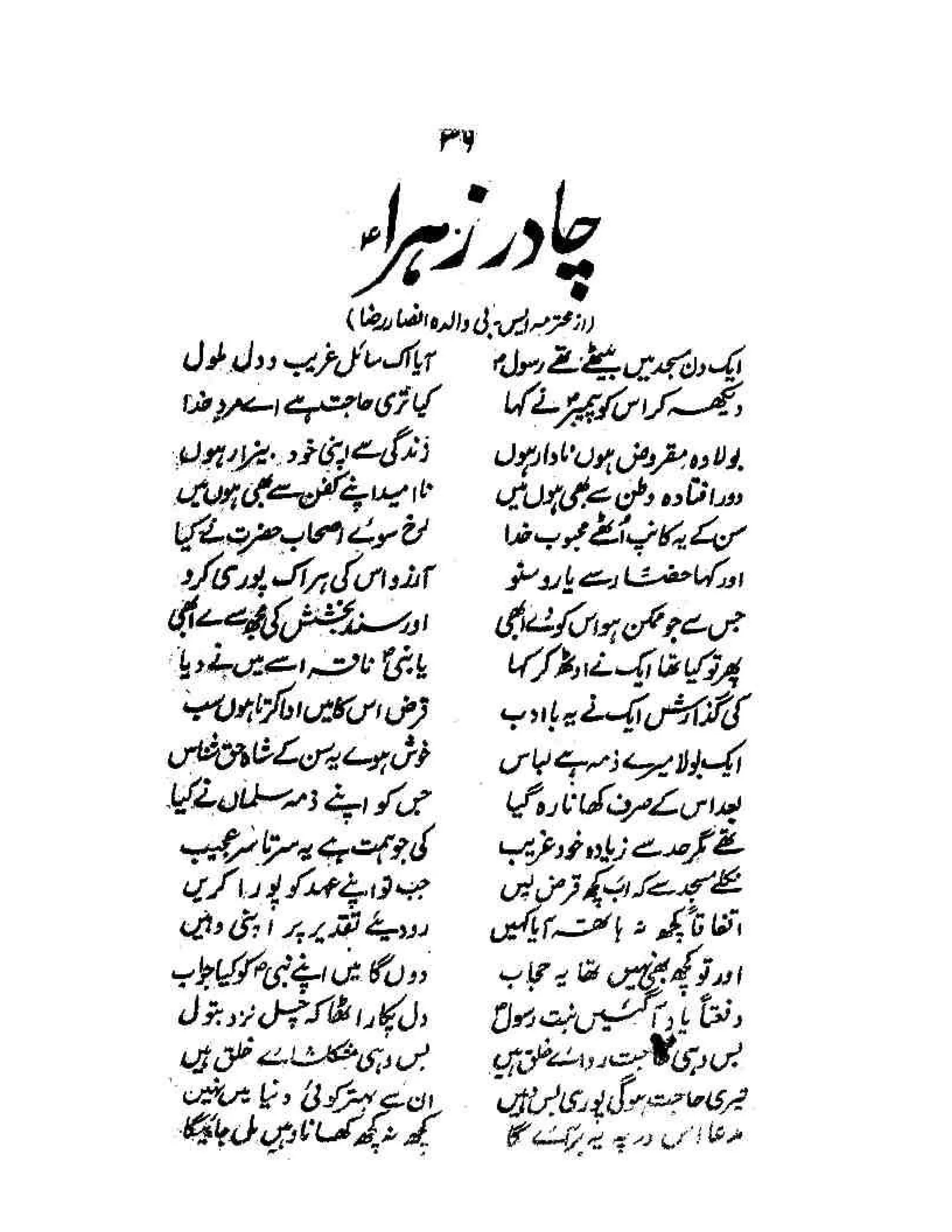 Madha Fatima Zehra S.A- shiaqaum.com