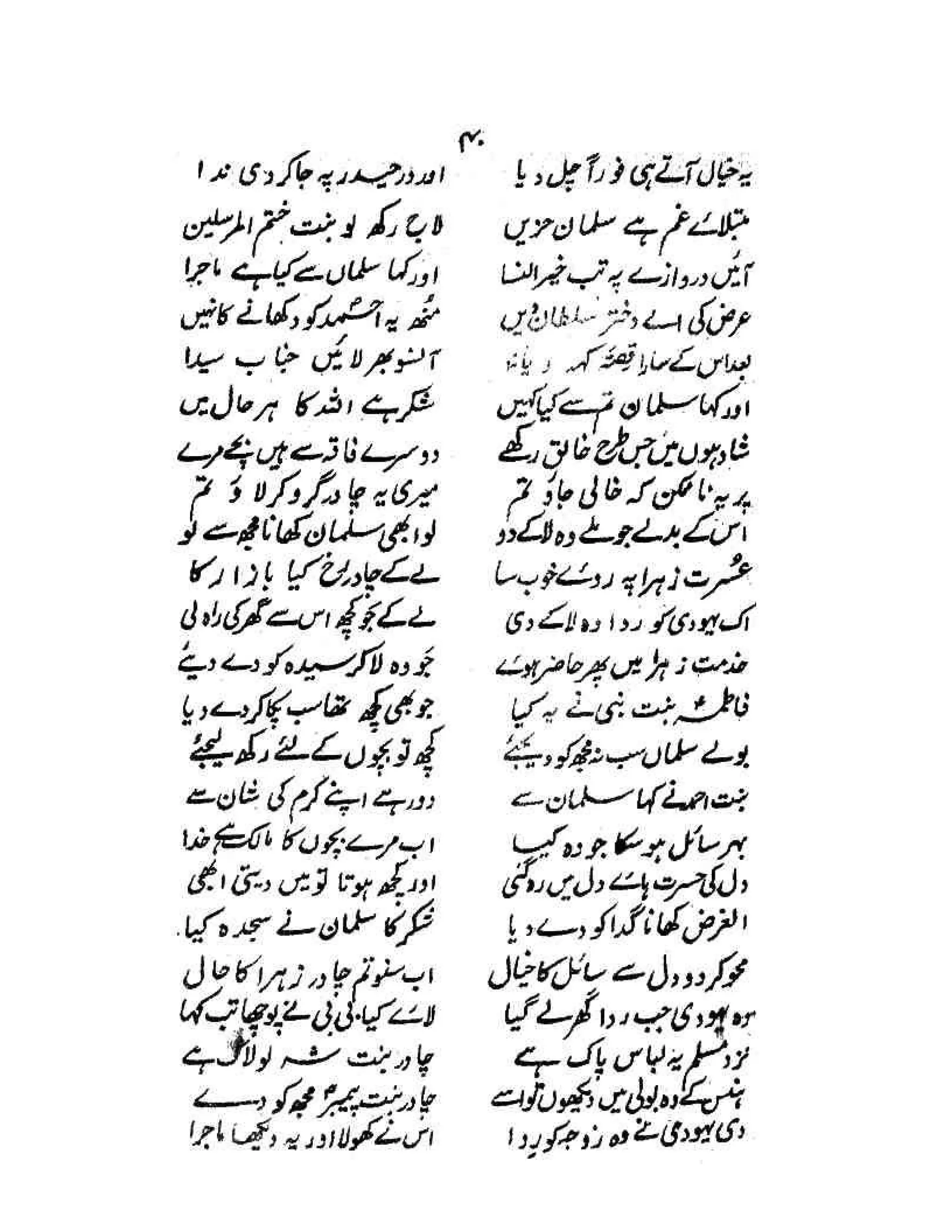 Madha Fatima Zehra S.A- shiaqaum.com