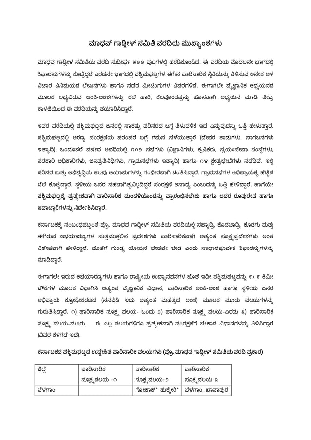 Prof. Madhav Gadgil's Report Kannada | PDF