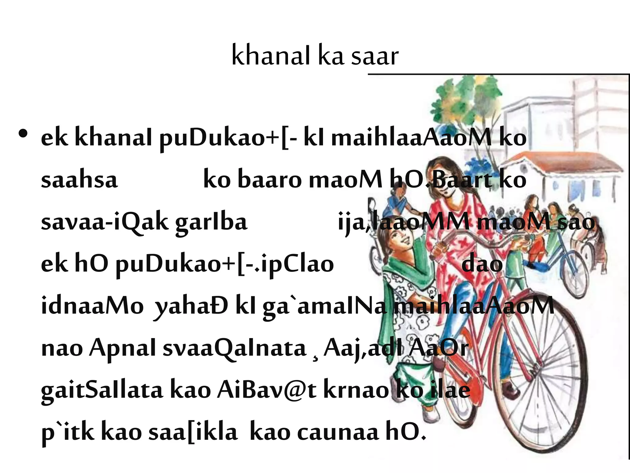 hindi ppt for class 8 | PPTX