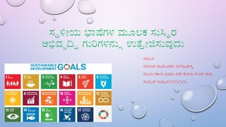 promote the sdg goal through the local languages | PPTX