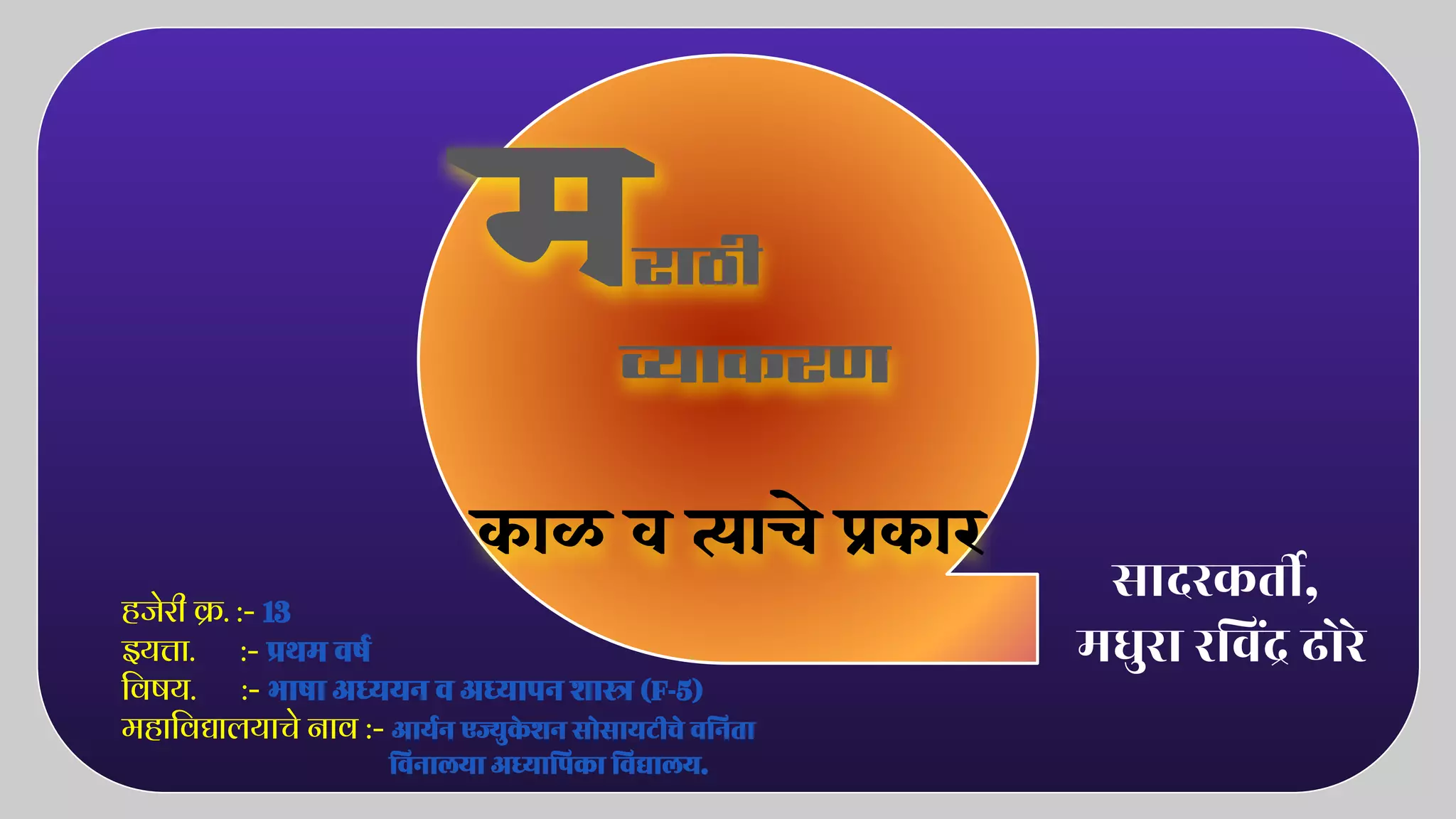 Marathi Grammar ppt.pdf