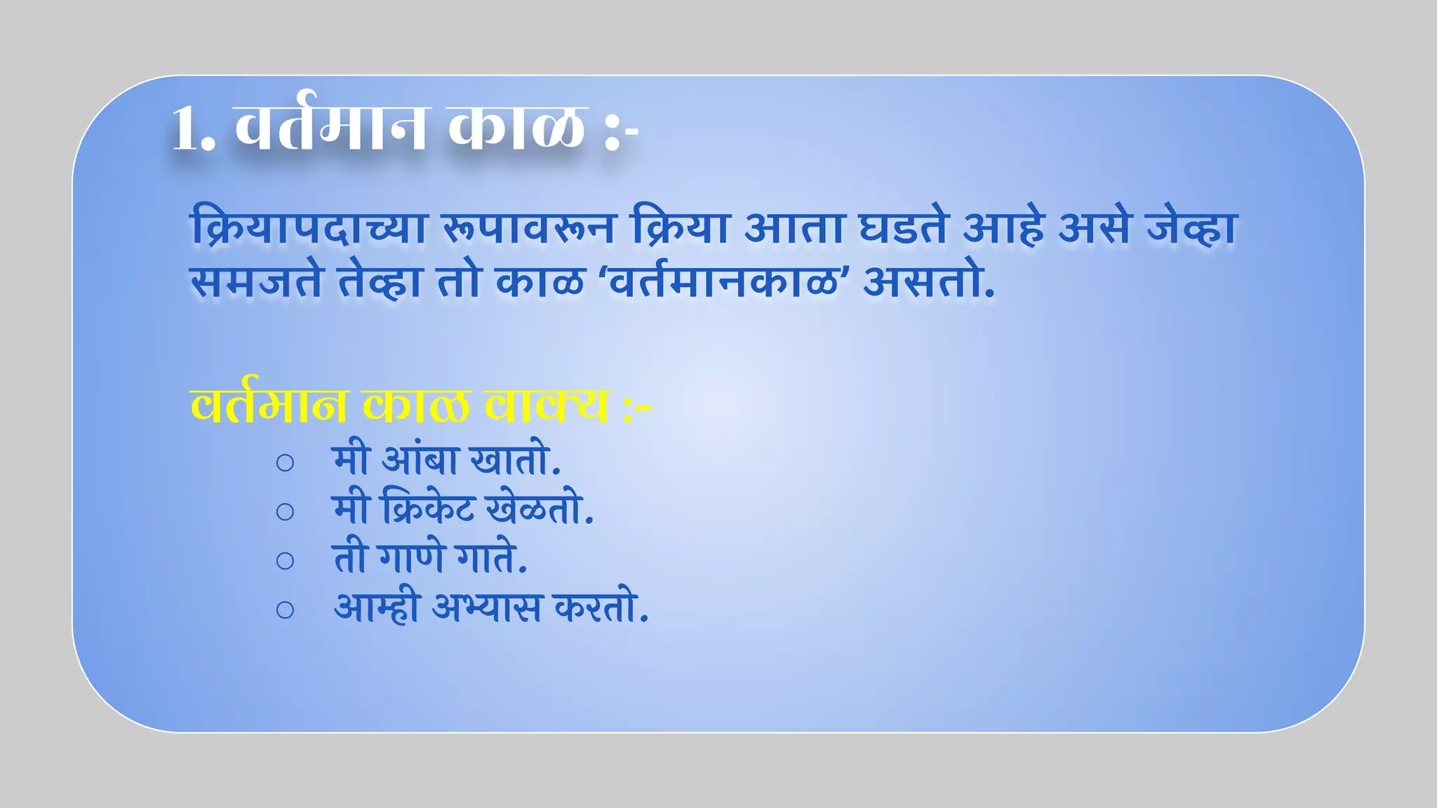 Marathi Grammar ppt.pdf