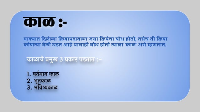Marathi Grammar ppt.pdf
