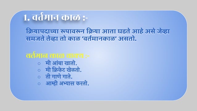 Marathi Grammar ppt.pdf