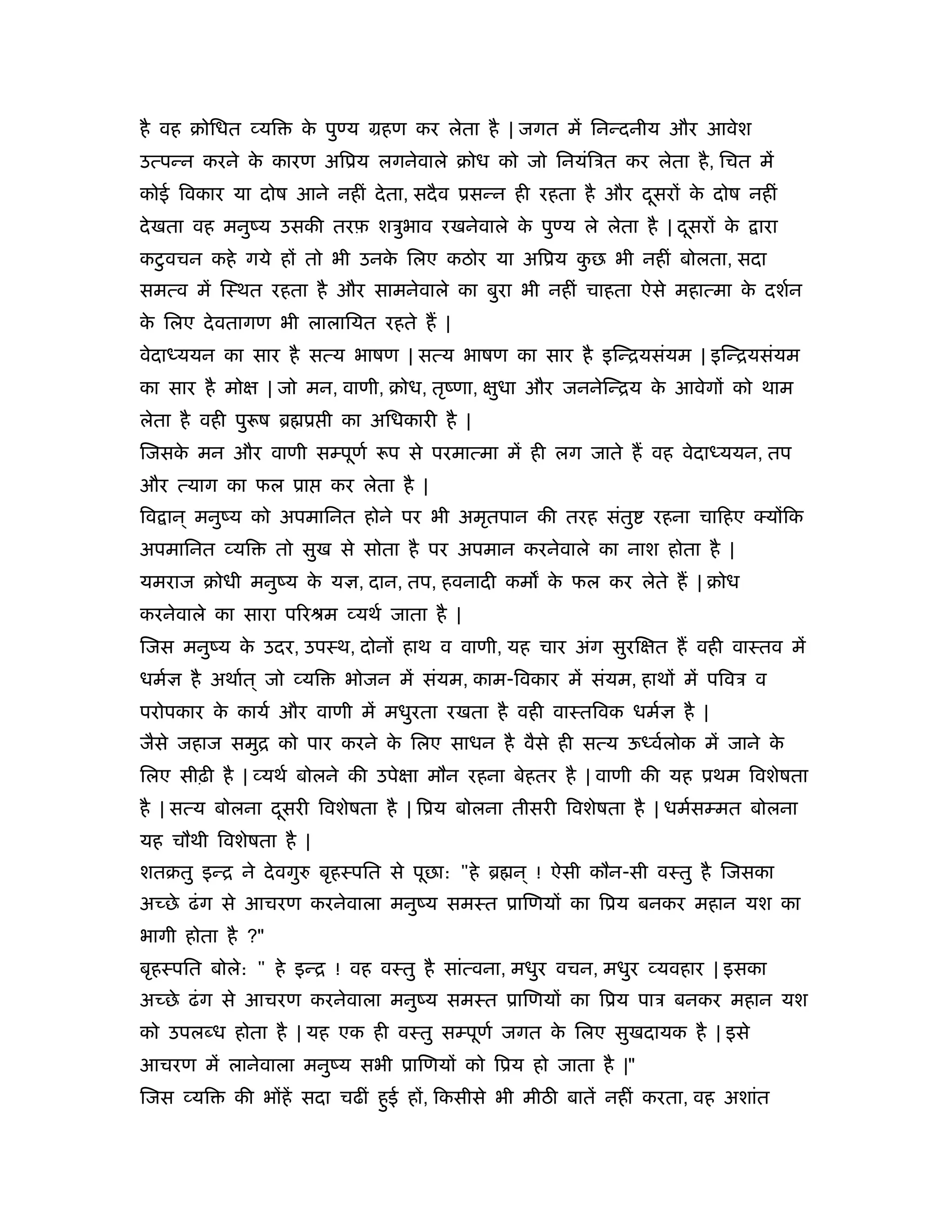 Madhur vyabahar hindi | PDF