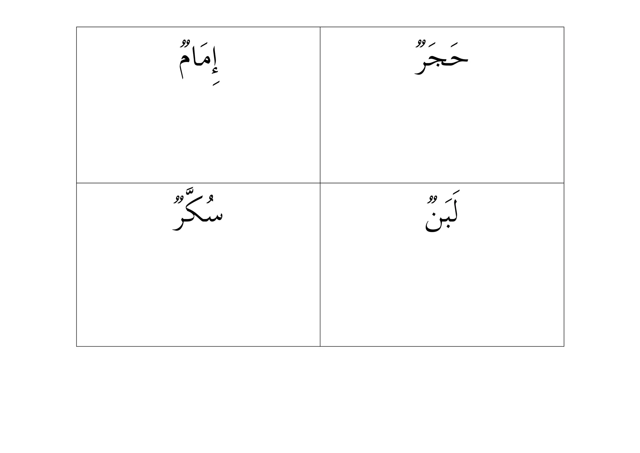 Madina arabic-worksheet1 | PDF