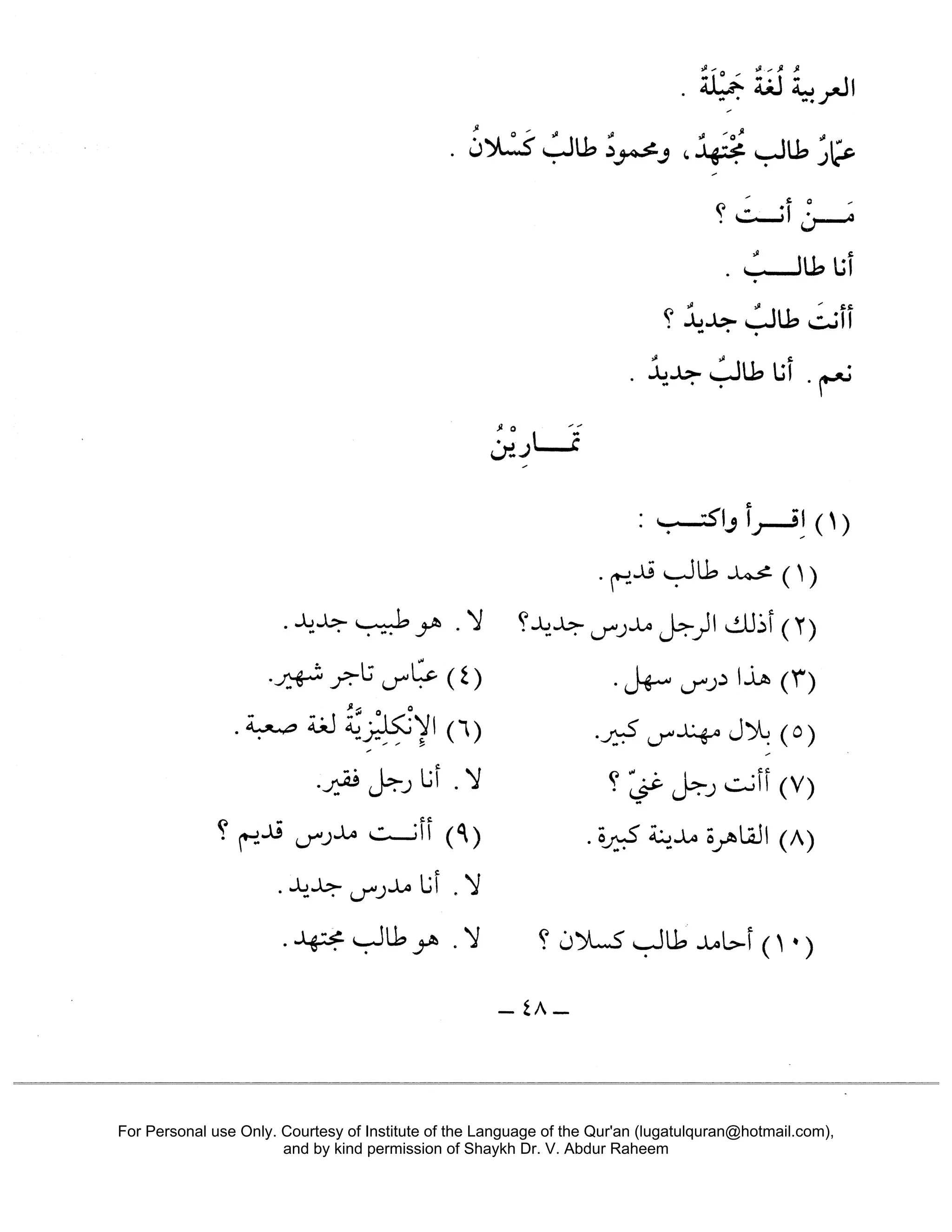 Madina book1 arabic_text | PDF