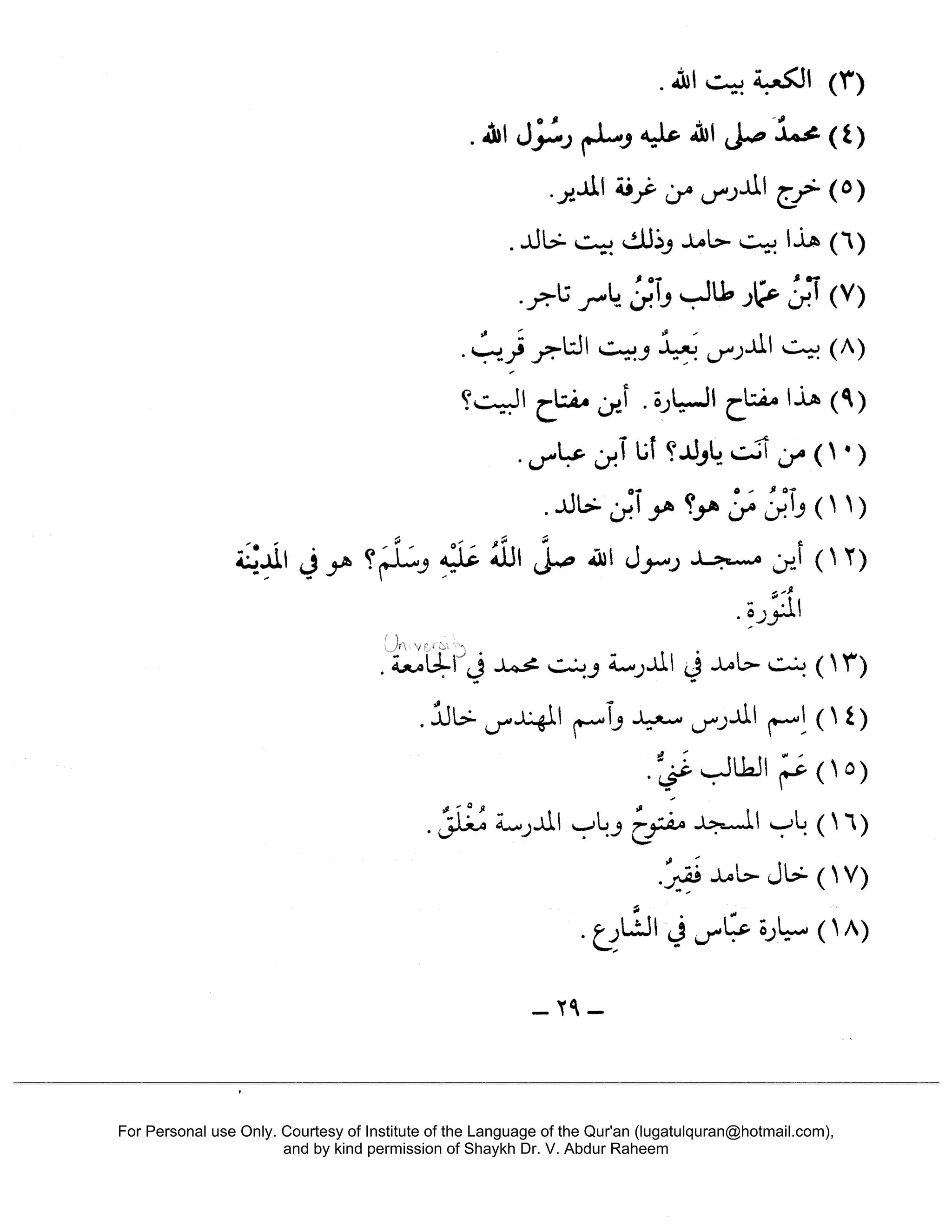 Madina book 1 arabic text | PDF