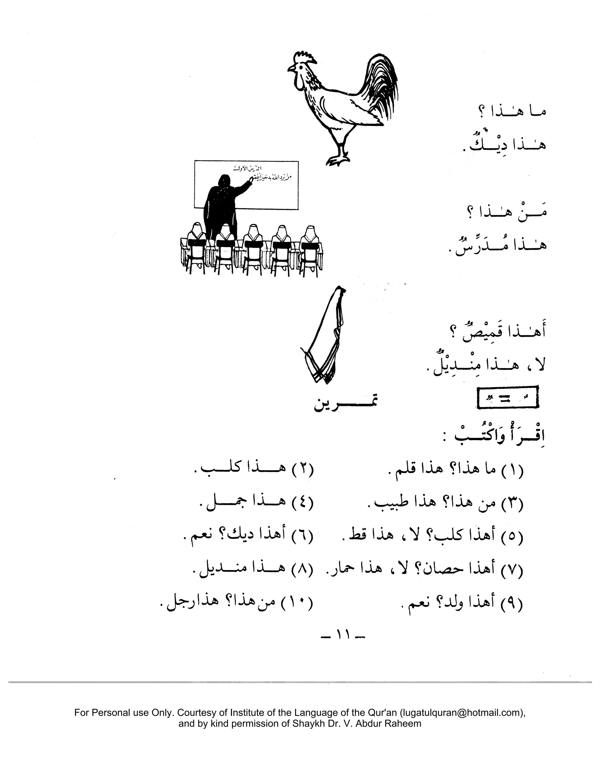 Madina book 1 arabic text | PDF