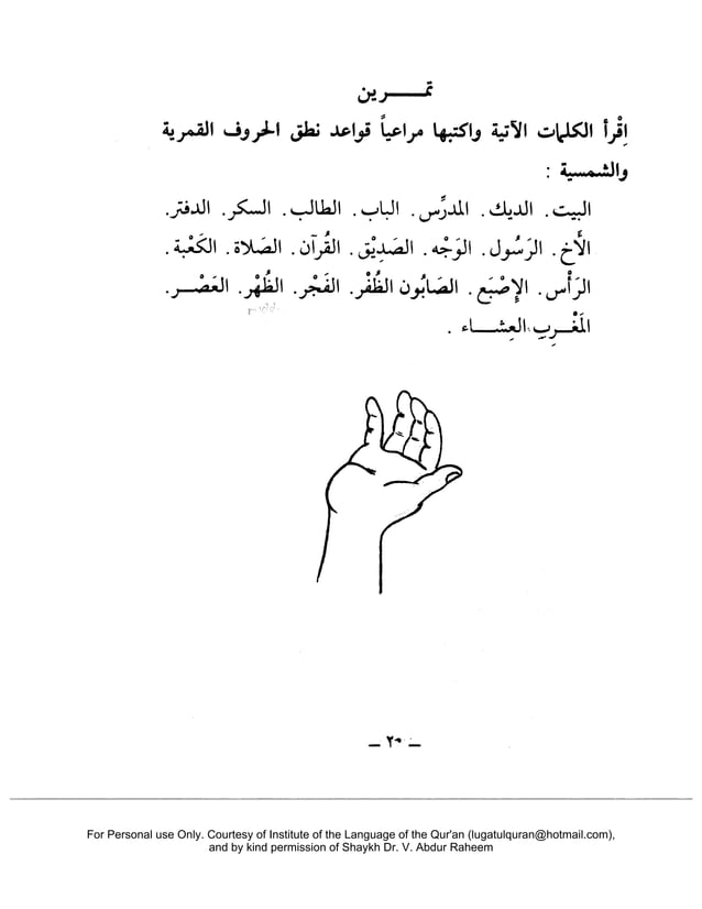 Madina book 1 arabic text | PDF